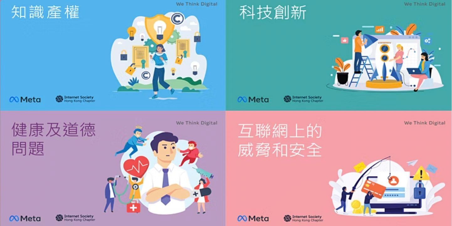 We Think Digital HK 與 香港互聯網協會、資訊科技教育領袖協會及 香港電腦教育學會合作，以香港中學文憑考試資訊及通訊科技科 ...