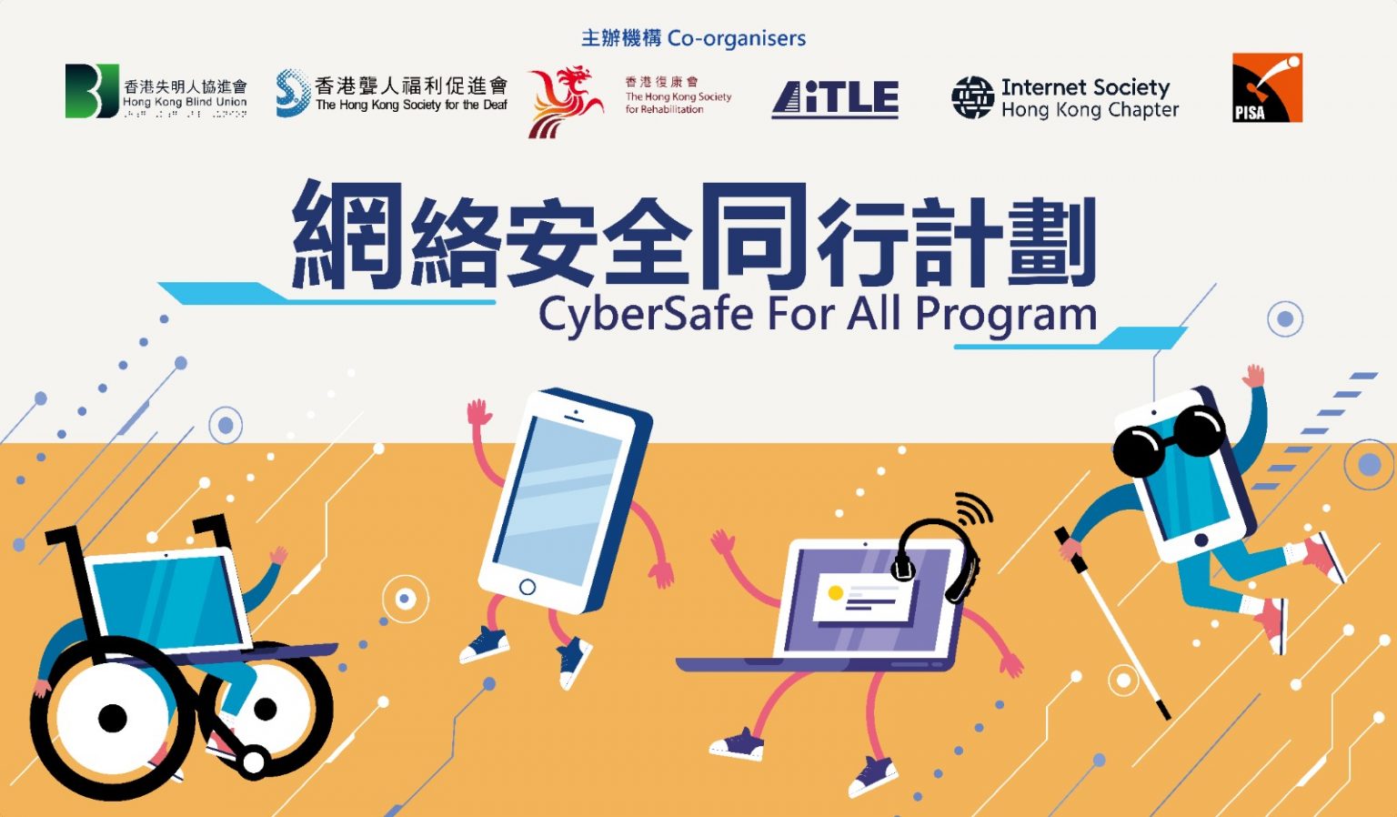 CyberSafe for All x AI 義工招募 (25-26 Oct 2025) – Professional Information ...